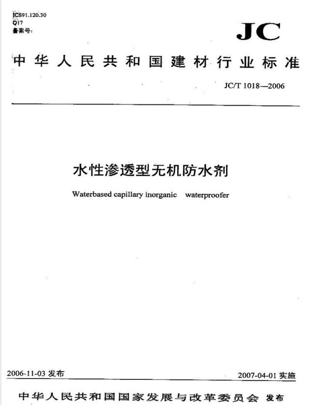 JC/T 1018-2006水性渗透型无机防水剂.pdf - 免费标准库